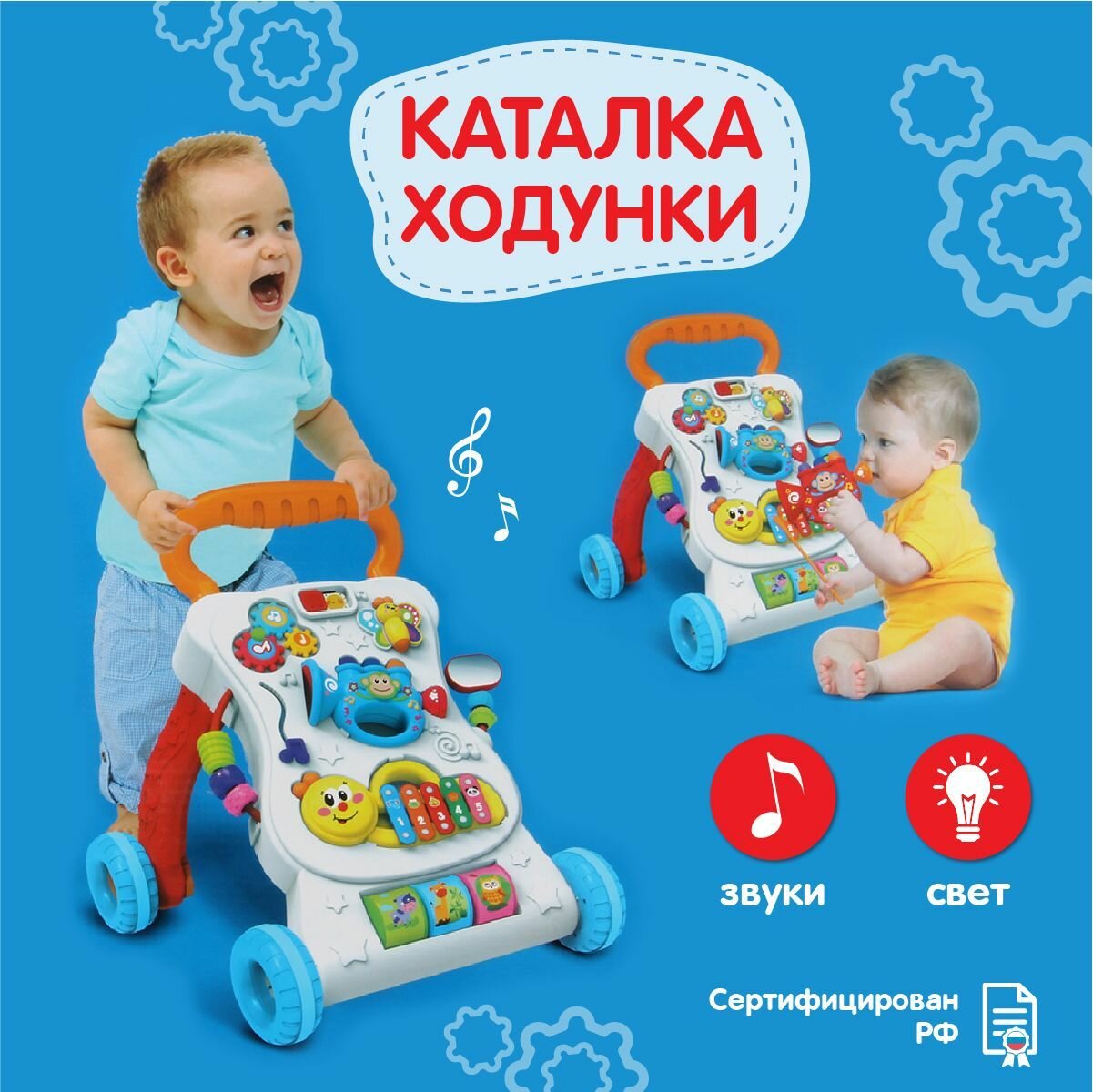 Ходунки-каталка "Озорной", с музыкой, светом, 4 колеса, пластик, белый