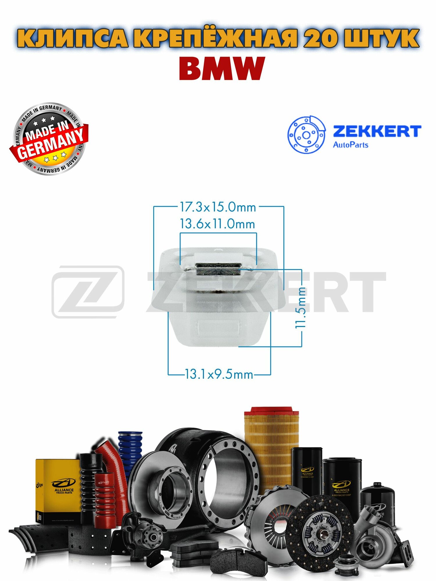 Клипса крепёжная BMW 20 штук