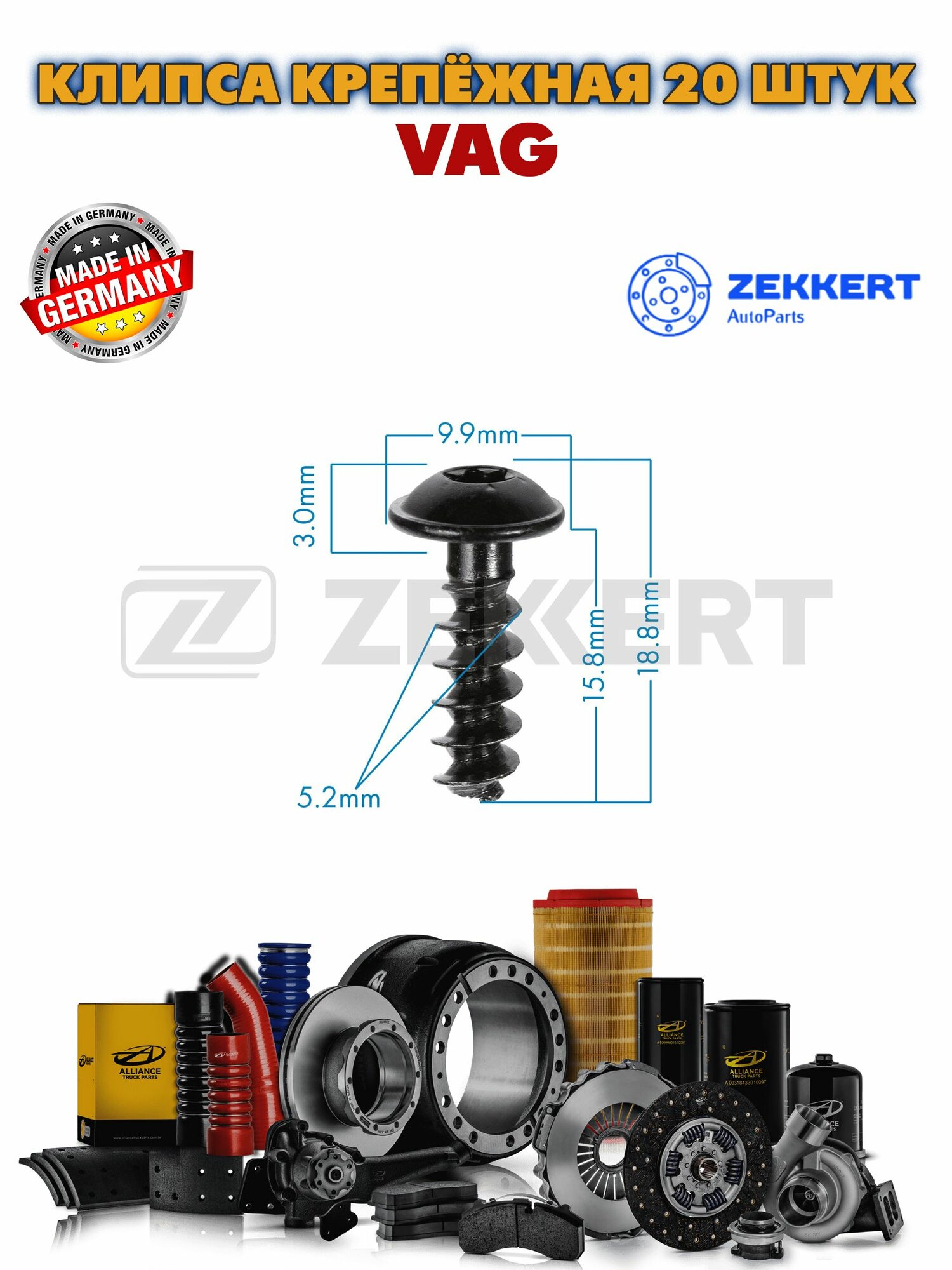 Саморез VAG 20 штук