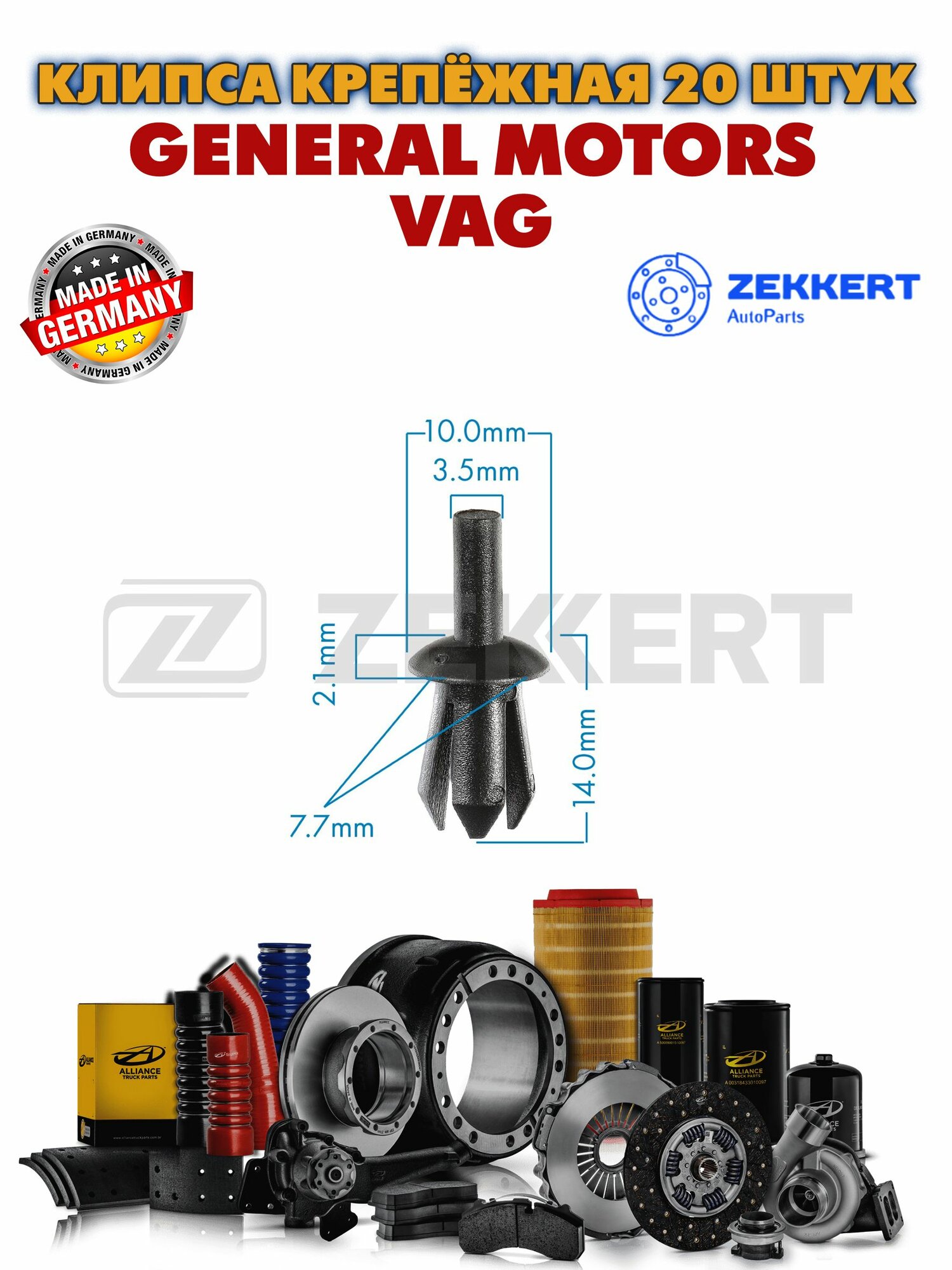 Клипса крепёжная General Motors VAG 20 штук