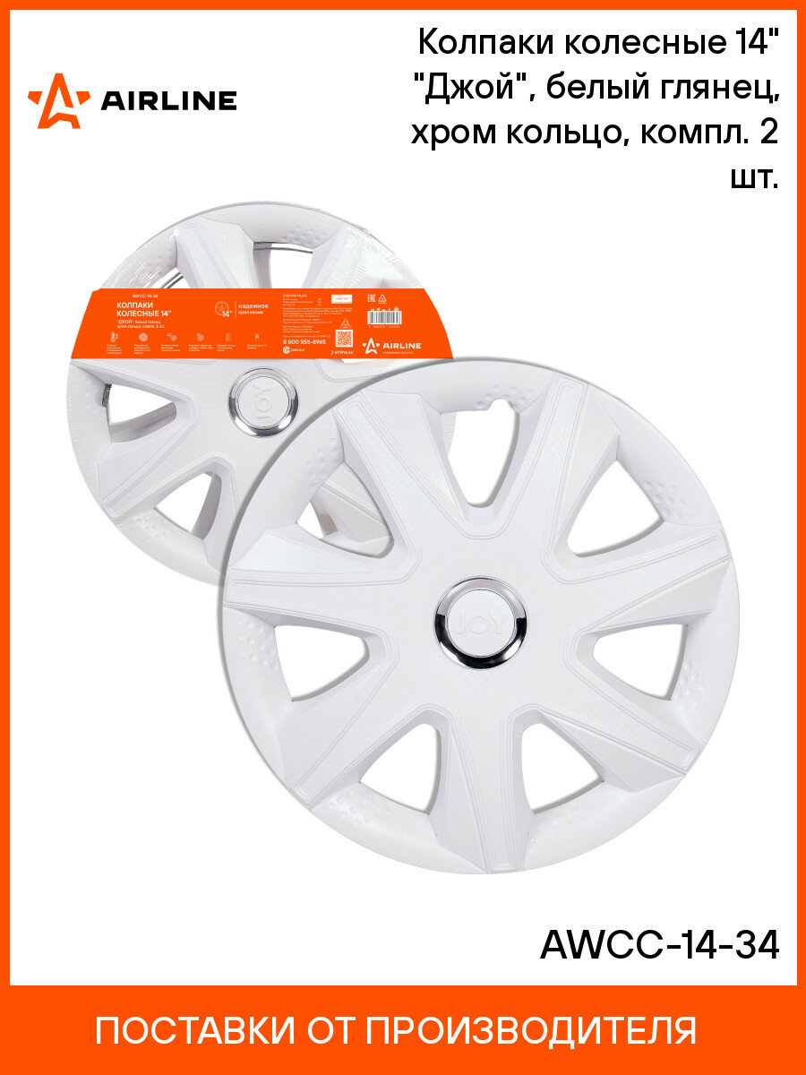 Колпаки на колеса 14 " Белый глянец комплект "Джой" 2 шт AIRLINE AWCC-14-34