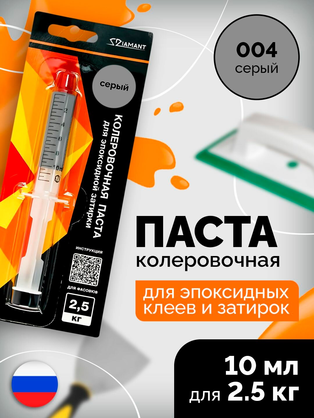 Колеровочная паста "Diamant Color", цвет серый 004, 10 мл для емкости 2,5 кг
