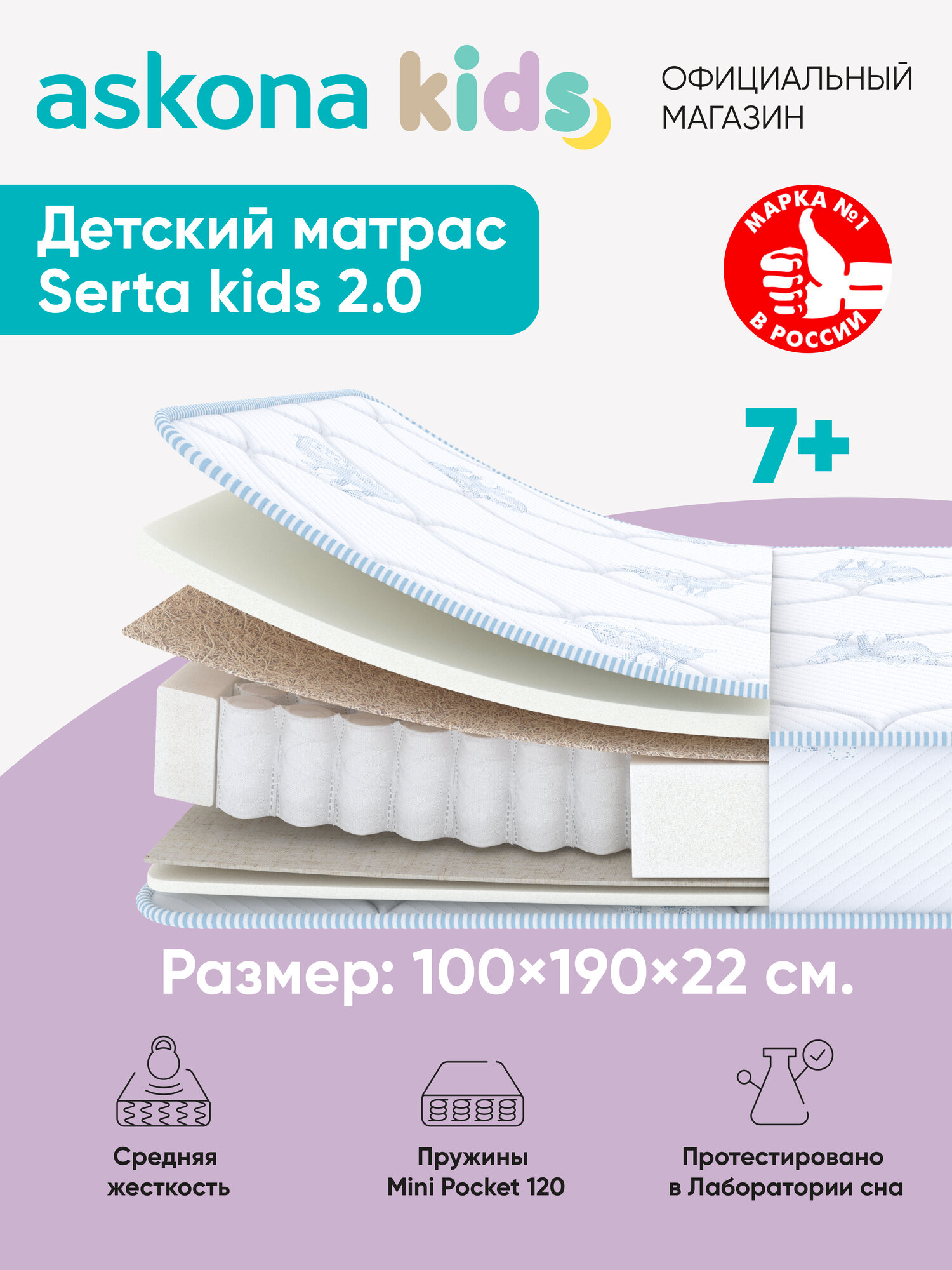 Матрас Askona kids / Аскона 100х190 Serta kids 2.0 Ортопедический / Анатомический