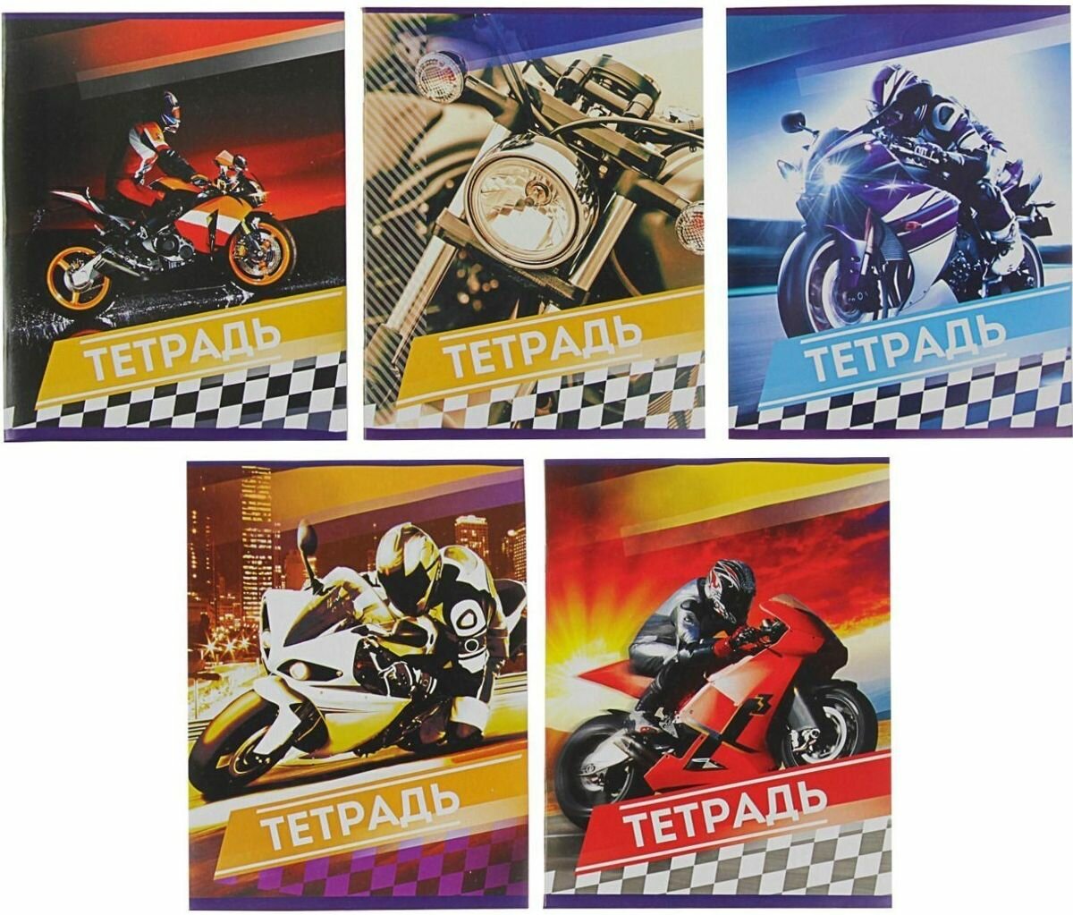 Комплект тетрадей Calligrata "Мотоциклы" в линейку для школы, набор школьных в линию из 5 штук по 48 листов, обложка мелованный картон, блок №2, серые листы