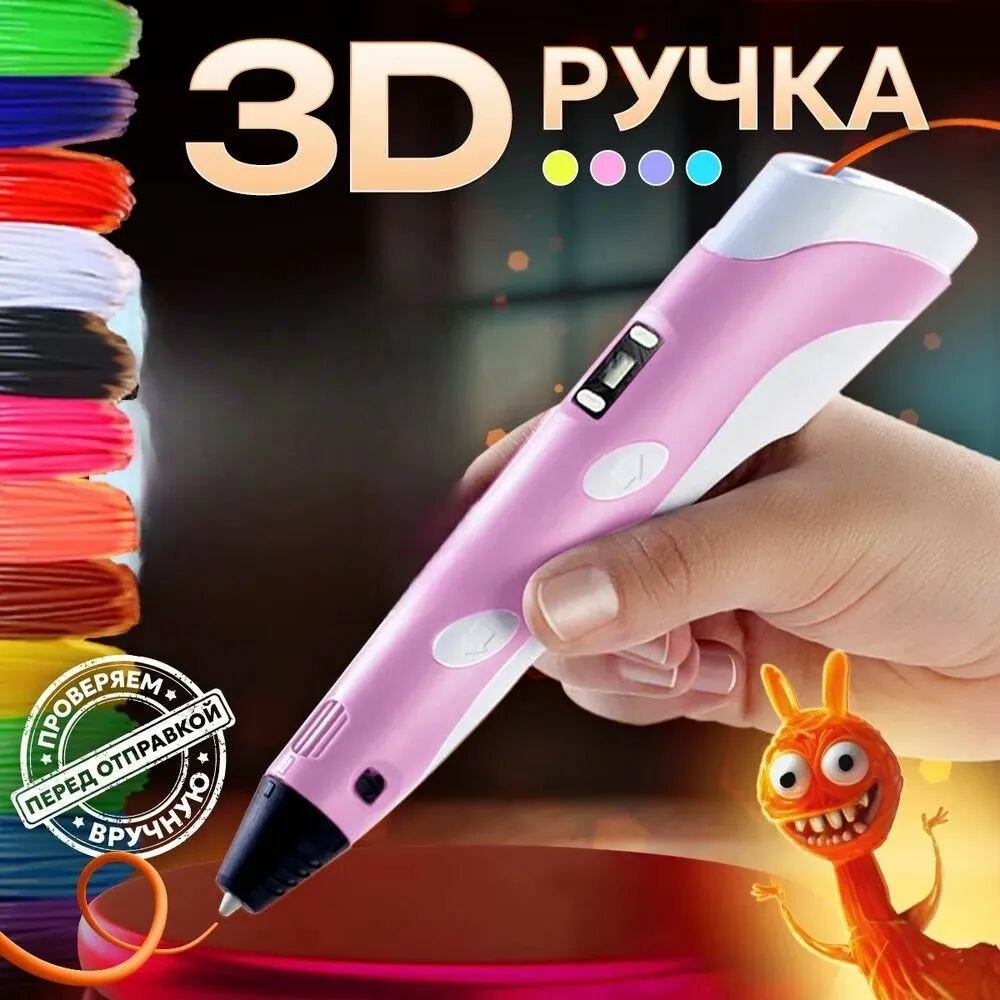 3D ручка с набором пластика и трафаретами детская. Комплект для творчества с ручкой 3д и пластиковыми стержнями для детей, мальчика и девочки