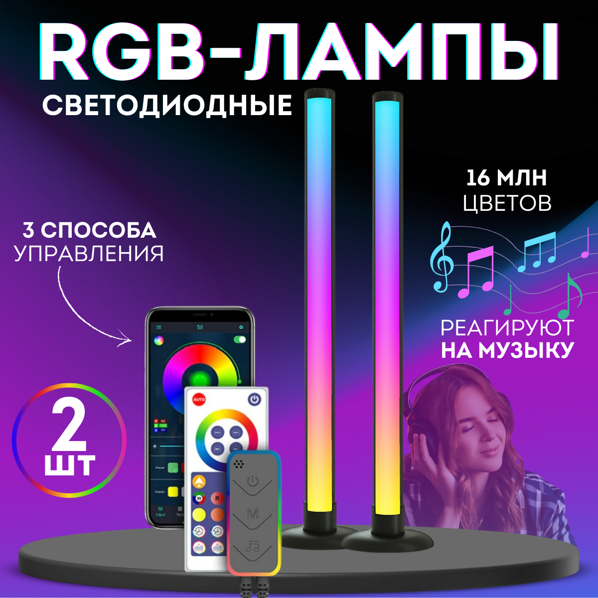 Умные светодиодные настольные RGB лампы, светомузыка, 43 см, Bluetooth, (комплект 2 штуки)