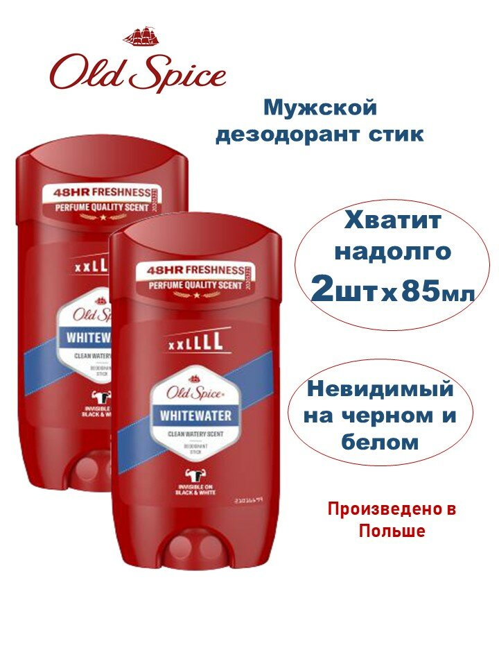 Дезодорант Old Spice WhiteWater стик мужской, 85 мл, 2 упаковки