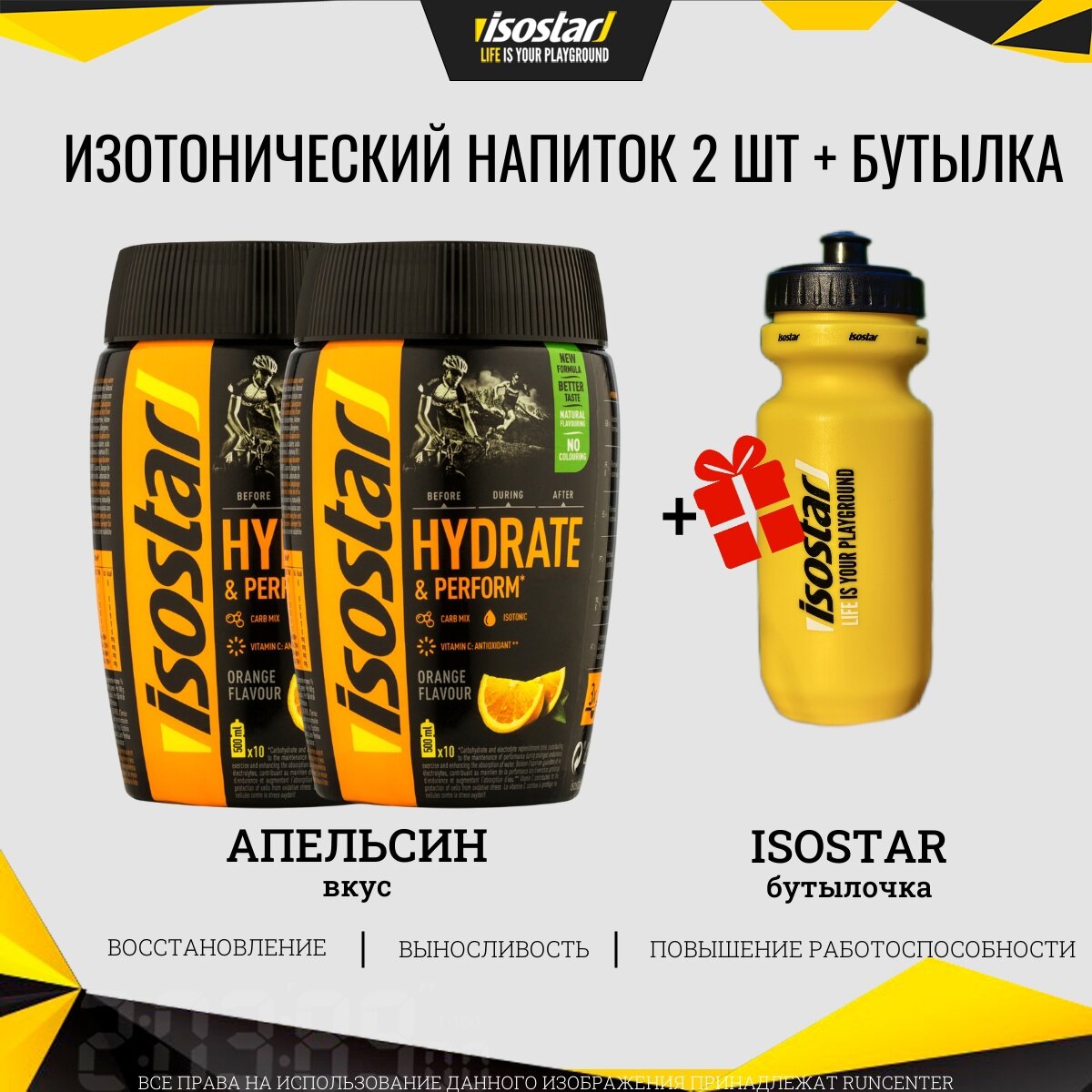 Изотонический напиток Isostar H&P Апельсин 400 г, 2 шт, бутылка Isostar 2025 Желтая 600 мл в подарок