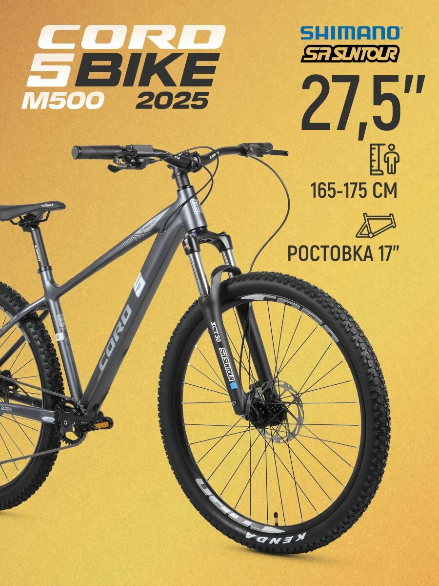 Велосипед двухколесный CORD 5BIKE 27,5' M500 (2025) CRD-M5-2712P-17