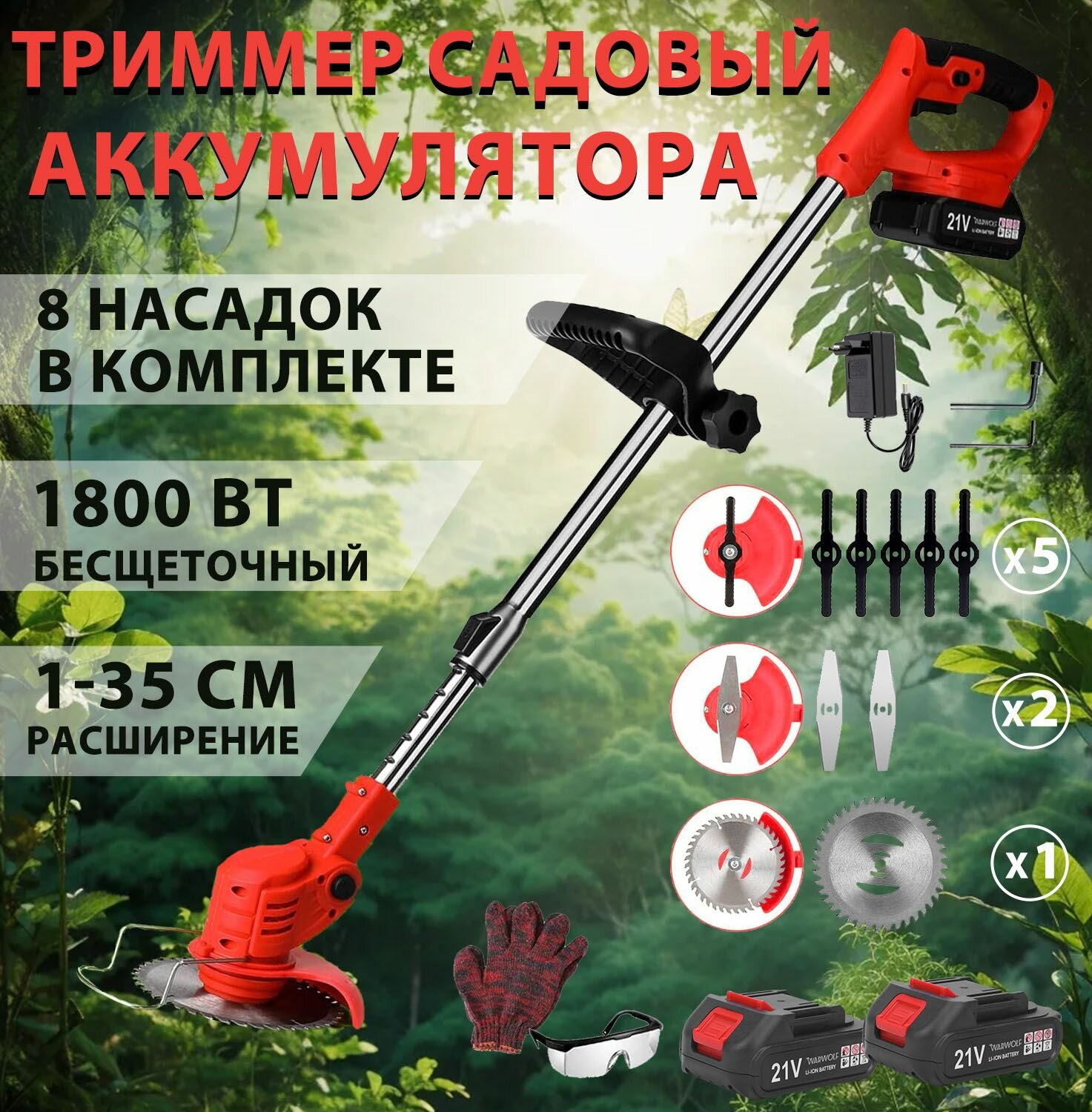 Садовый триммер аккумуляторный