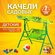 Садовые качели