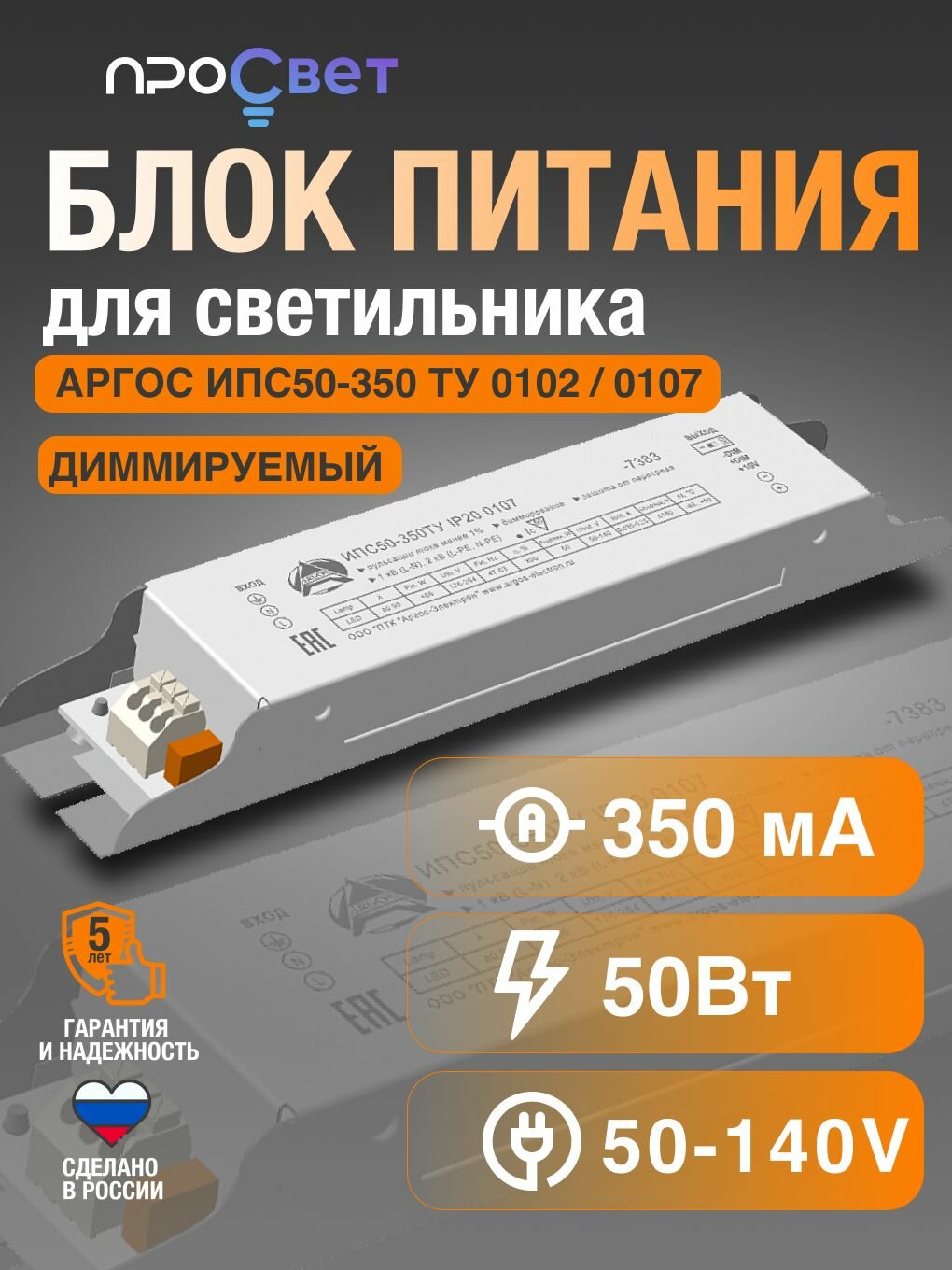 Блок питания аргос ИПС50-350ТУ IP20 0107 Диммируемый
