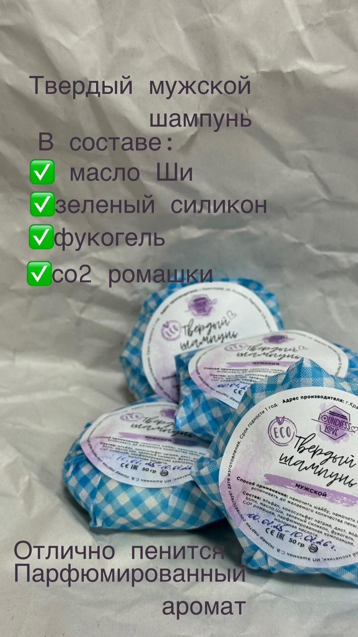 Твердый мужской шампунь