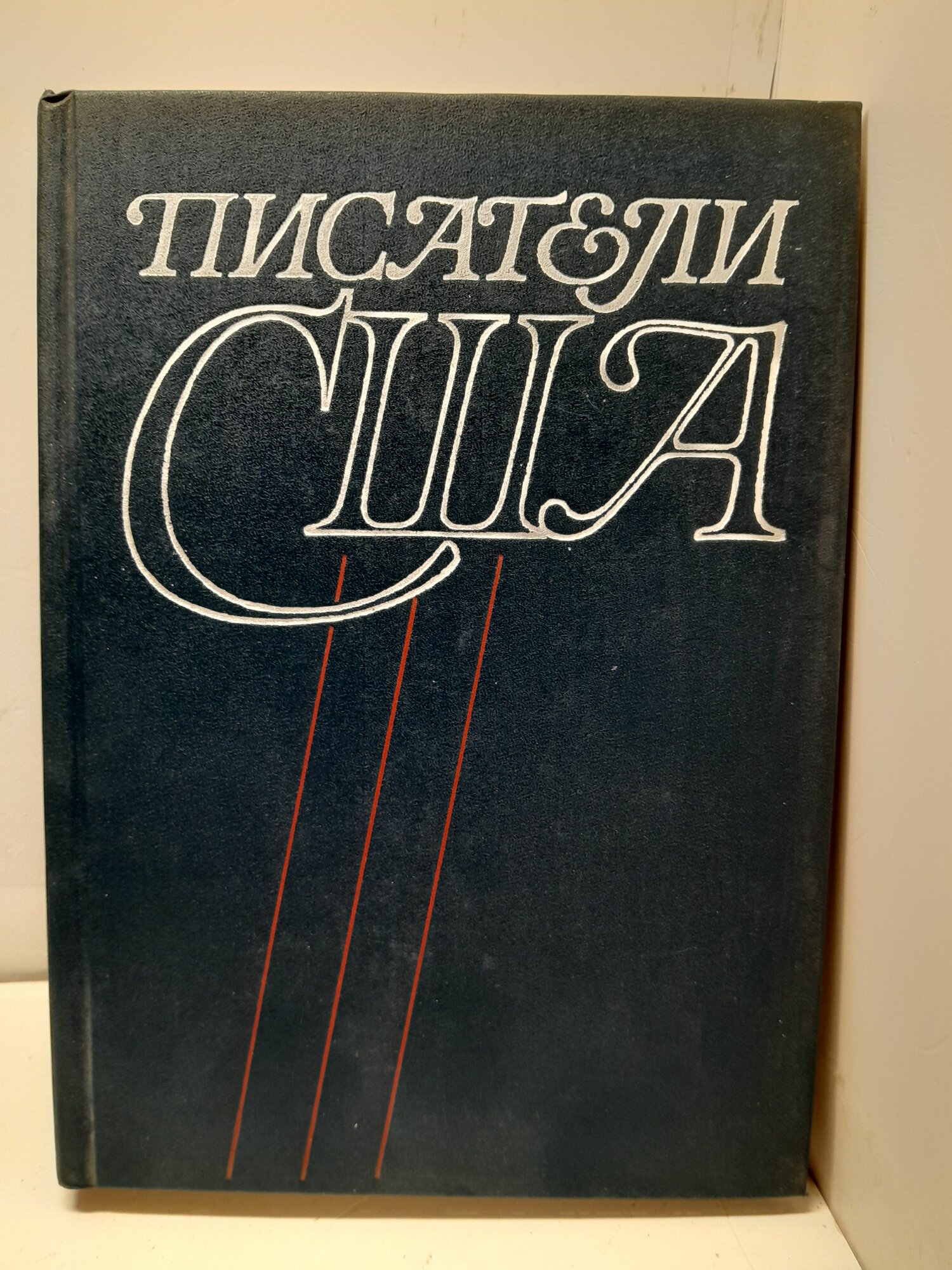 Писатели США. Краткие творческие биографии