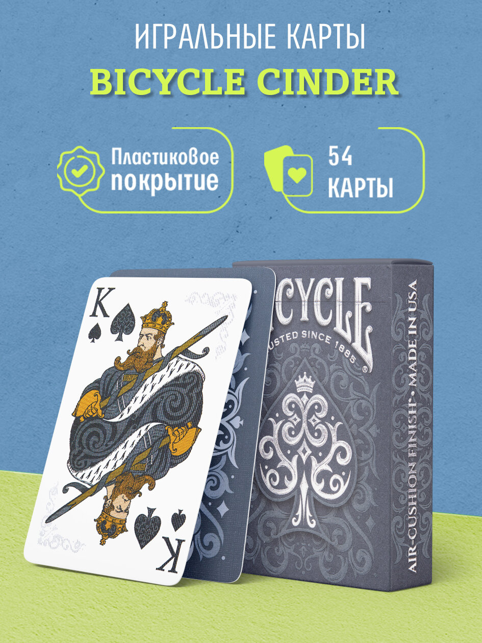 Игральные карты для фокусов Bicycle Cinder / Пепел, 1 колода