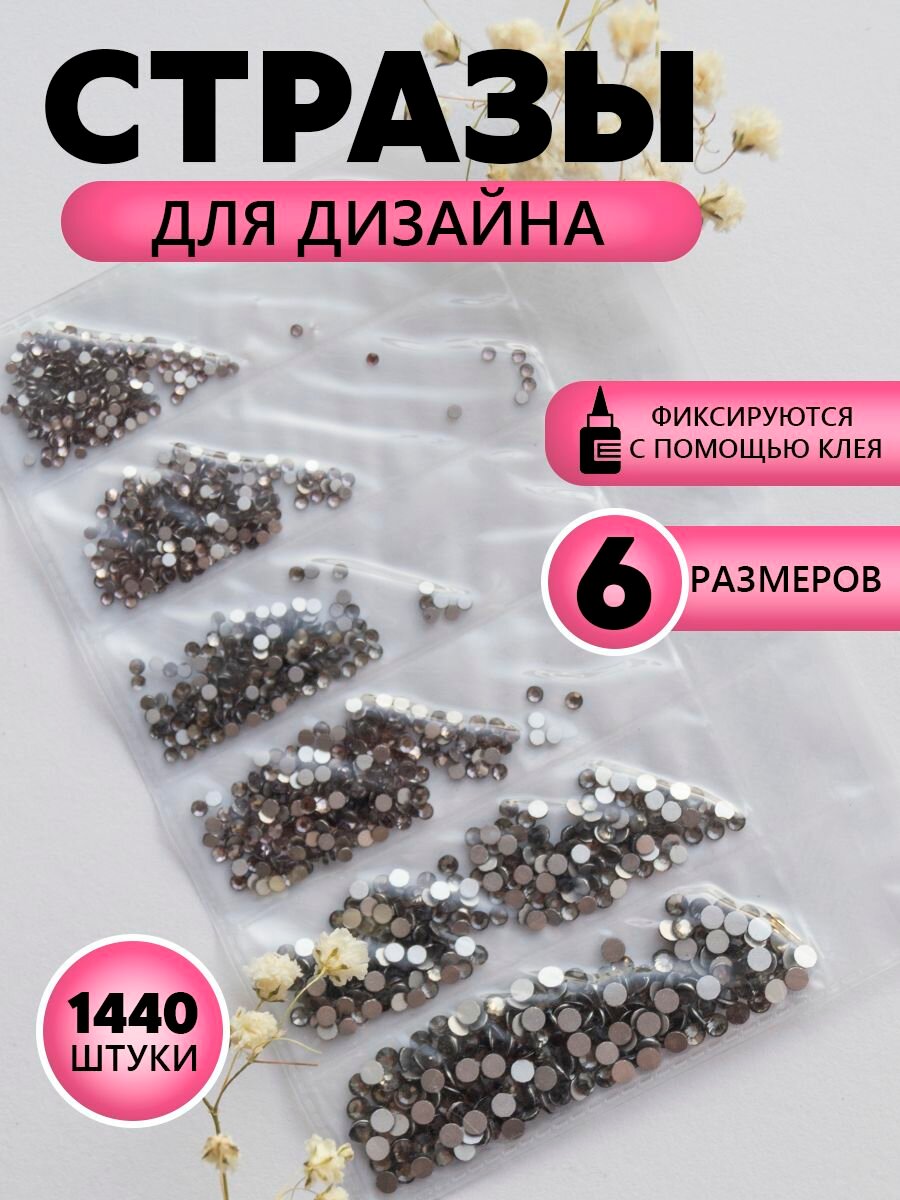 Стразы для дизайна ногтей и маникюра ss3-10