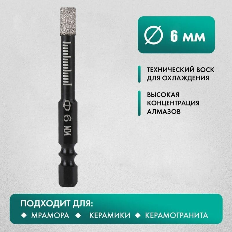 Алмазной коронкой , вакуумной сварки, сухого сверления, Для керамической плитки, мрамора и стекла,6mm 1 шт.