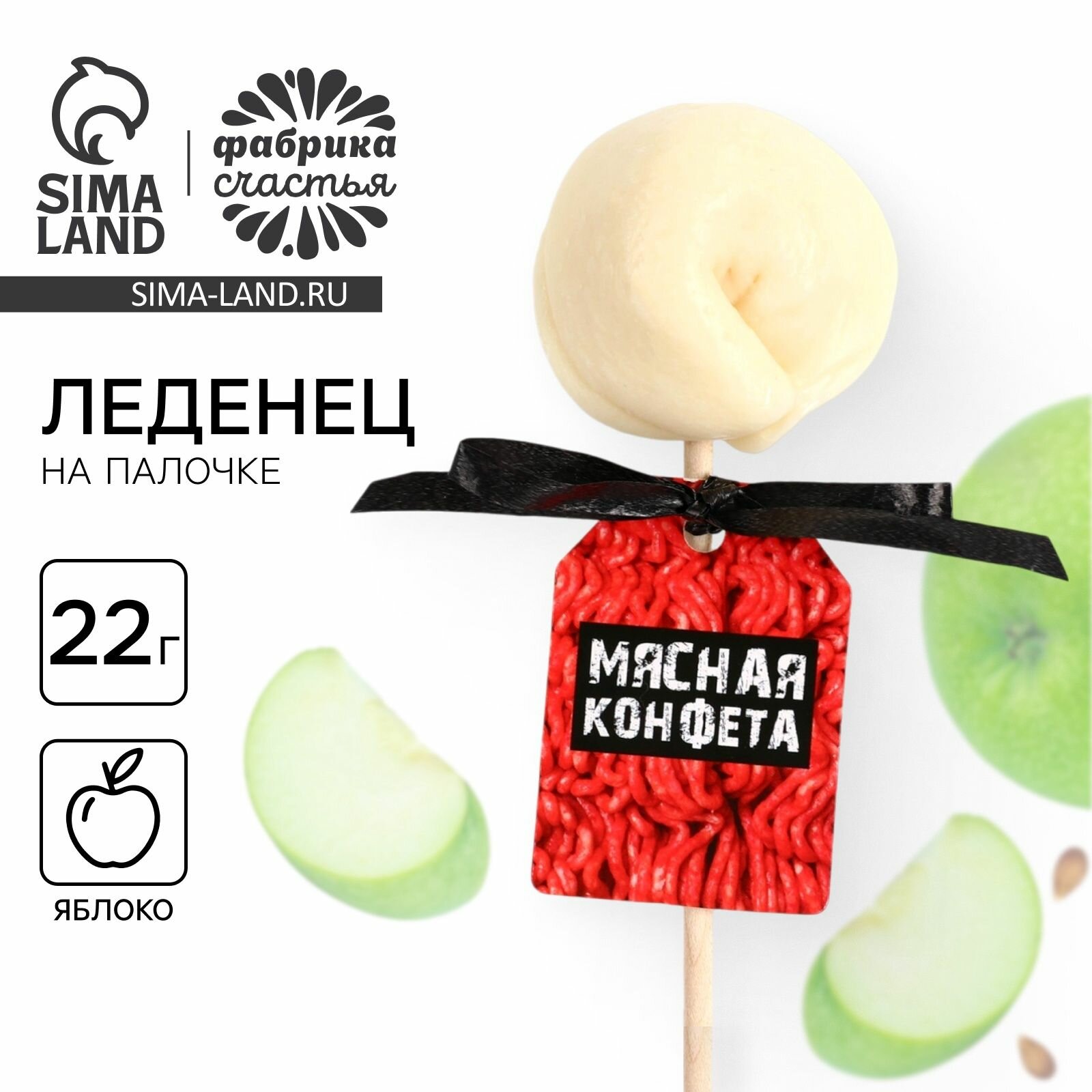 Леденец-пельмень на палочке "Мясная конфета", 22 г. подарок и сувенир