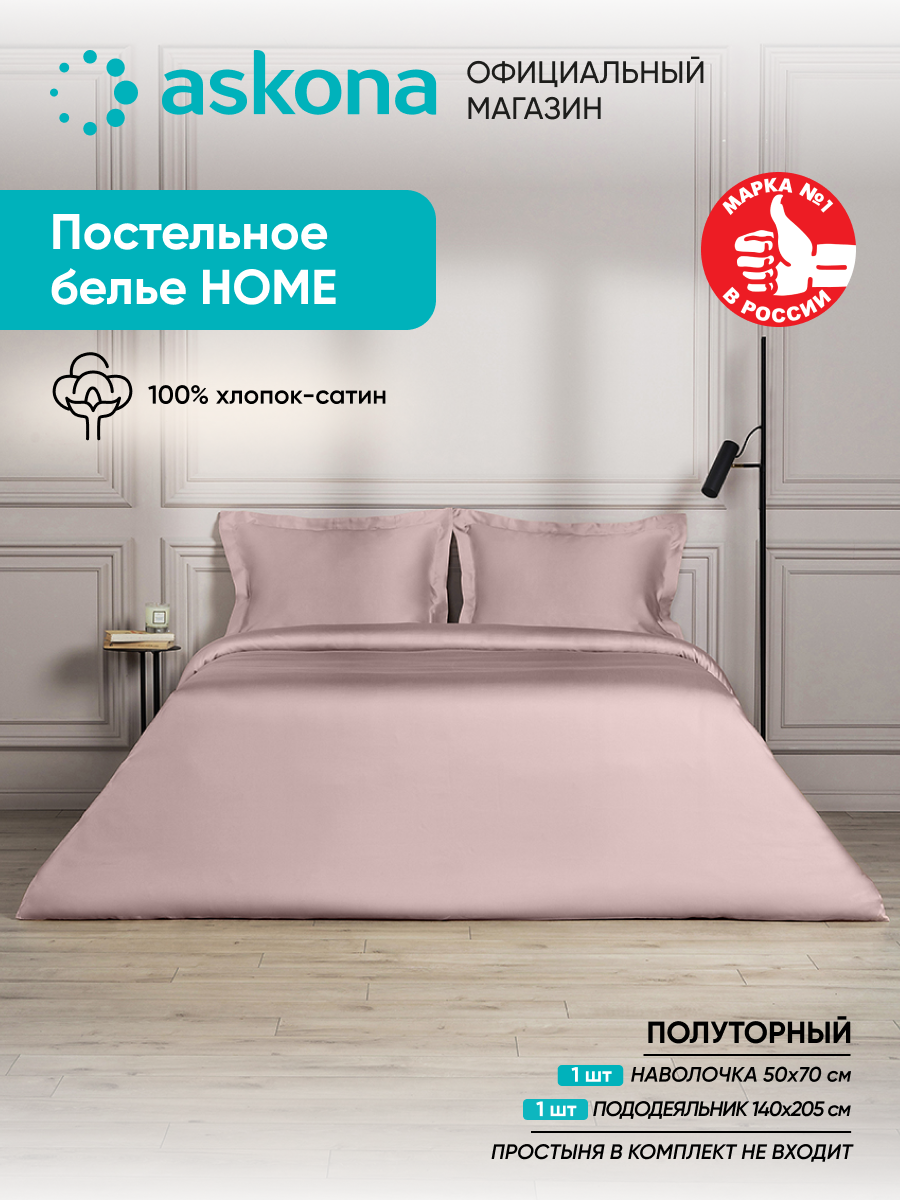 Постельное белье Askona (Аскона) Home (односп) Розовый зефир