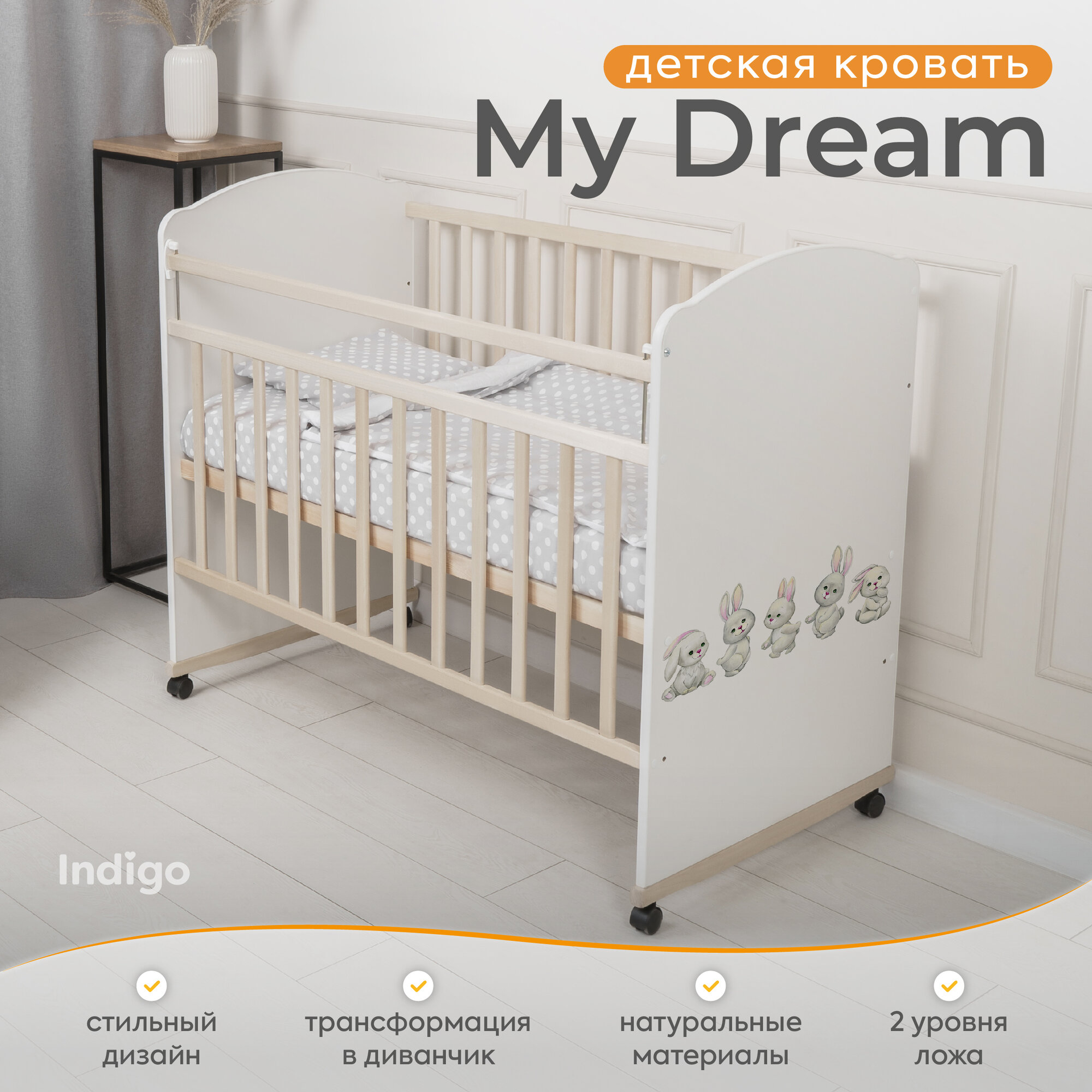 Кровать детская Indigo My Dream, колесо-качалка, ЛДСП, массив березы, зайки