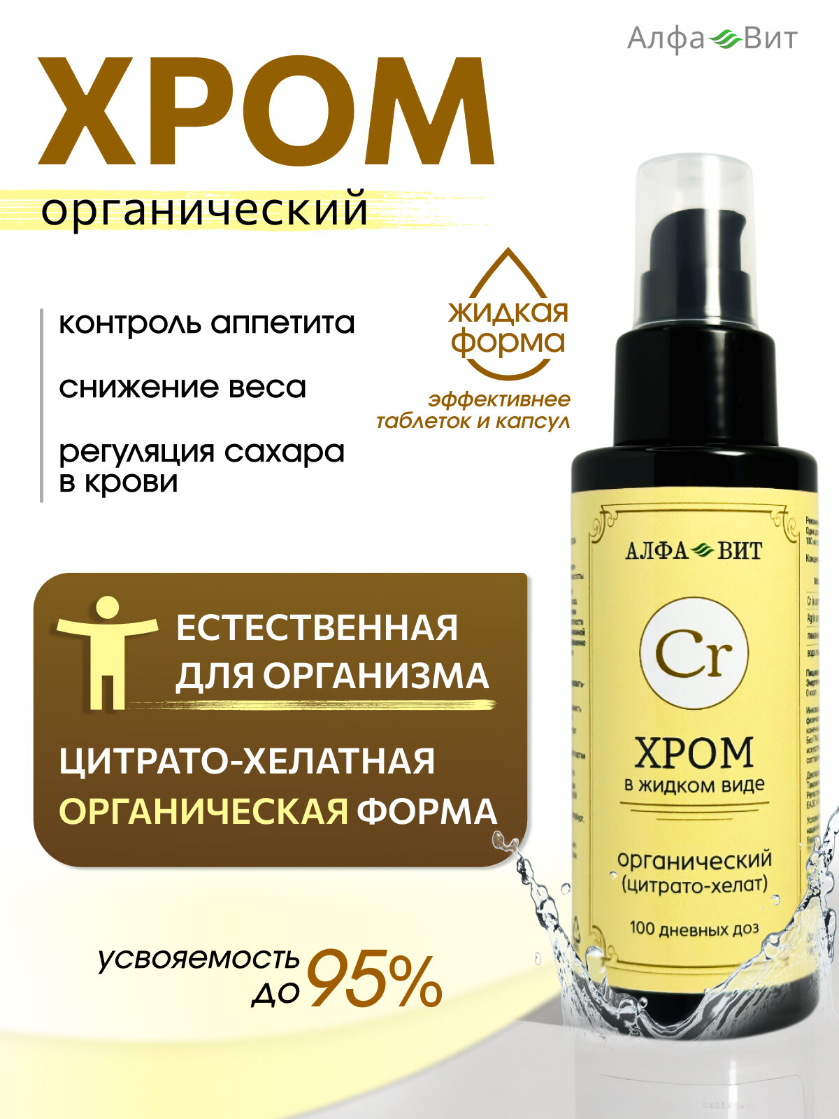 Хром витамины хелатные для похудения, контроля веса, против диабета