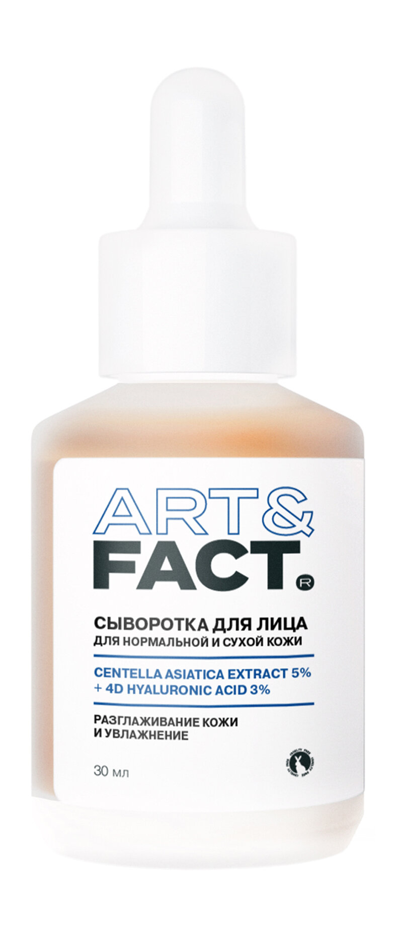 ART&FACT. Сыворотка для лица увлажняющая с экстрактом центеллы азиатской 5 %, 30 мл