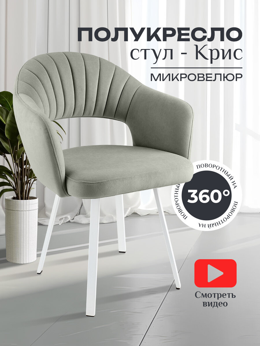 Стул кресло мягкий велюровый поворотный крутящийся вращающийся