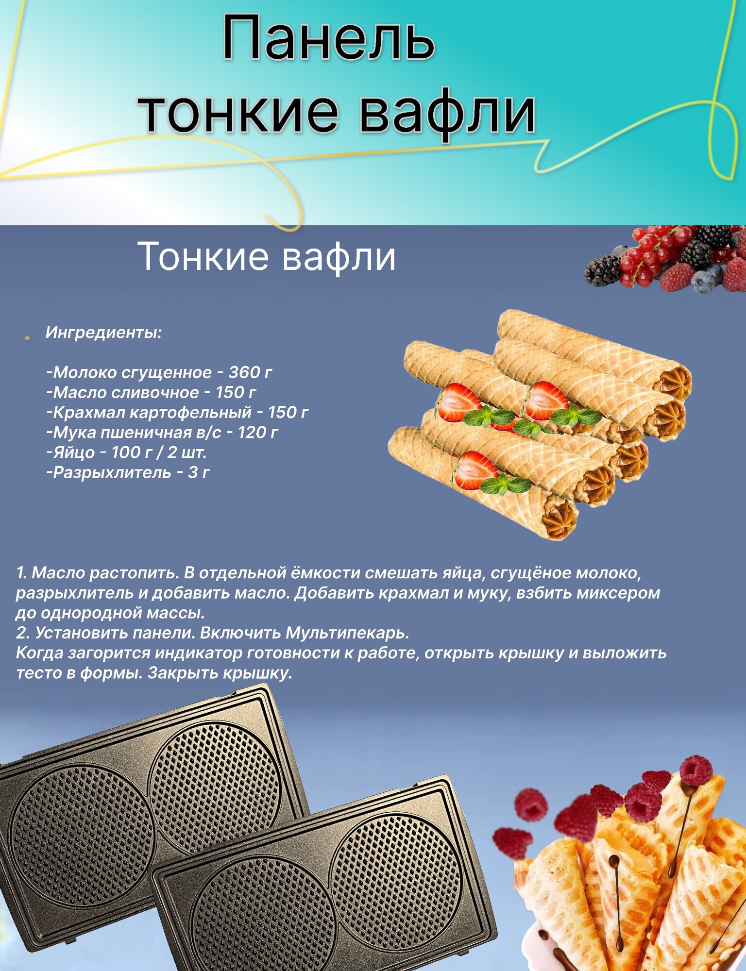 Сменные панели тонкие вафли круглые, для мультипекаря вафельницы Ravenda Proliss Rust, Orvica панель вафельница для мини вафель