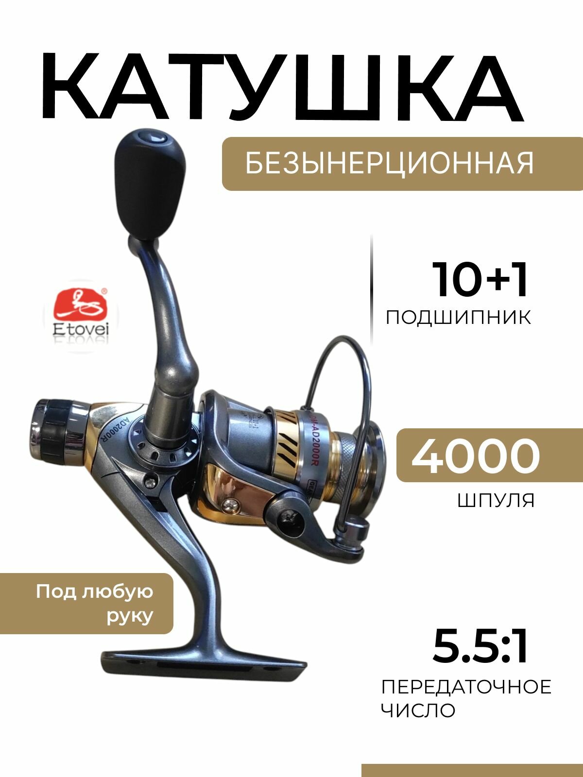 Катушка для удочки FISHING MASTER DM-AD4000R, 10+1 подшипник