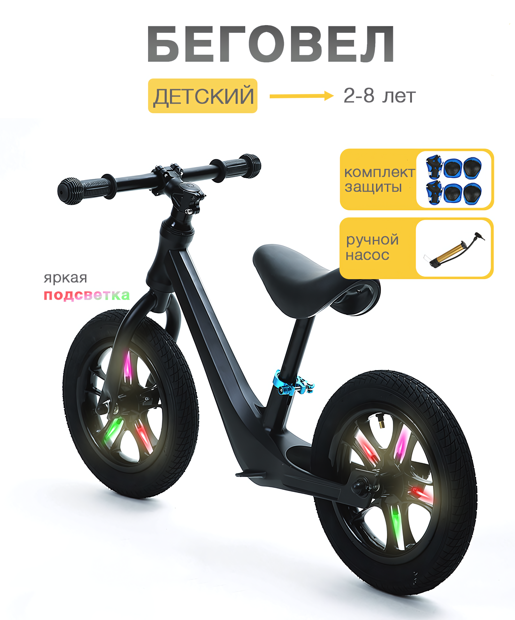 Беговел для детей от 2 лет с 12-дюймовыми колесами, цвет черный