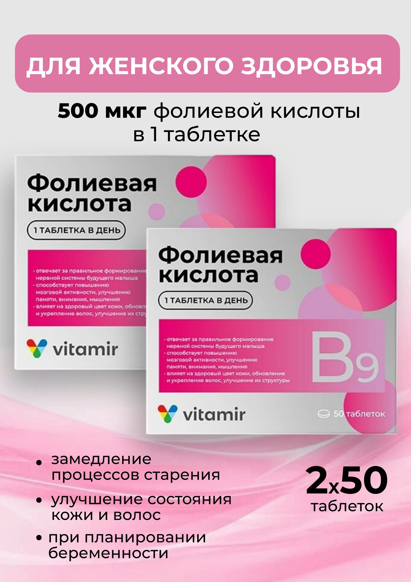 Фолиевая кислота таблетки для женщин, при планировании беременности 30 таблеток