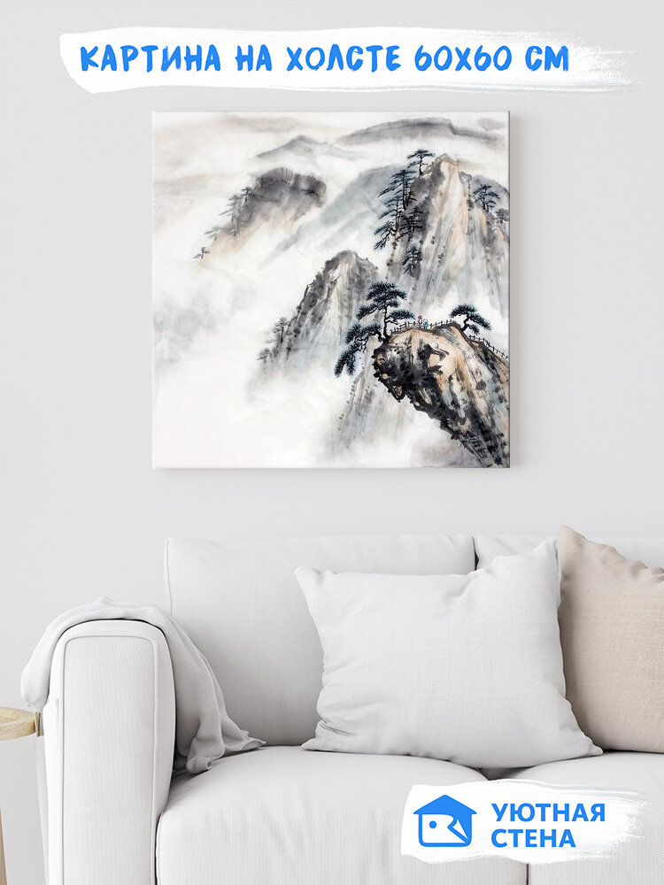 Картина на натуральном холсте Уютная стена "Горы в технике Гохуа" 60х60 см