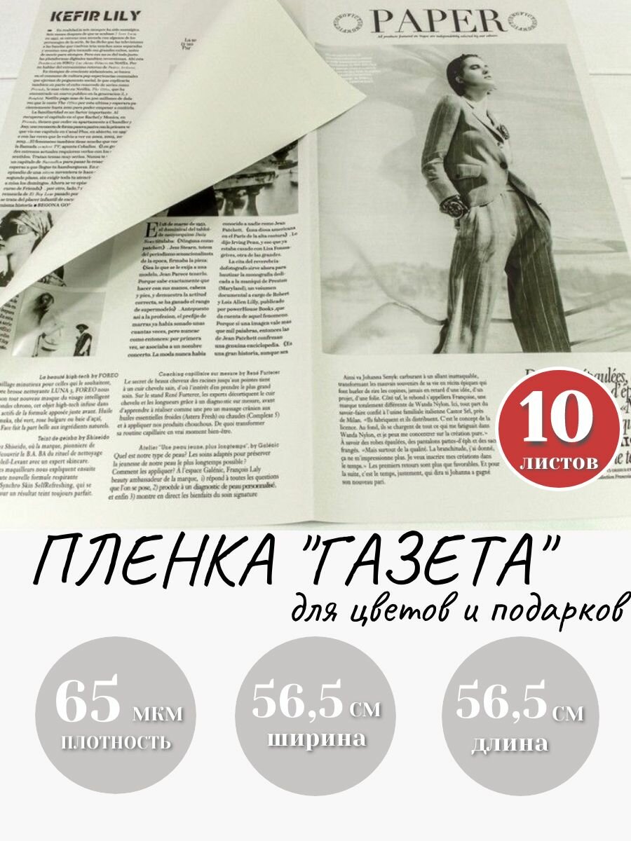 Пленка для цветов и подарков, в листах "газета Paper" серый