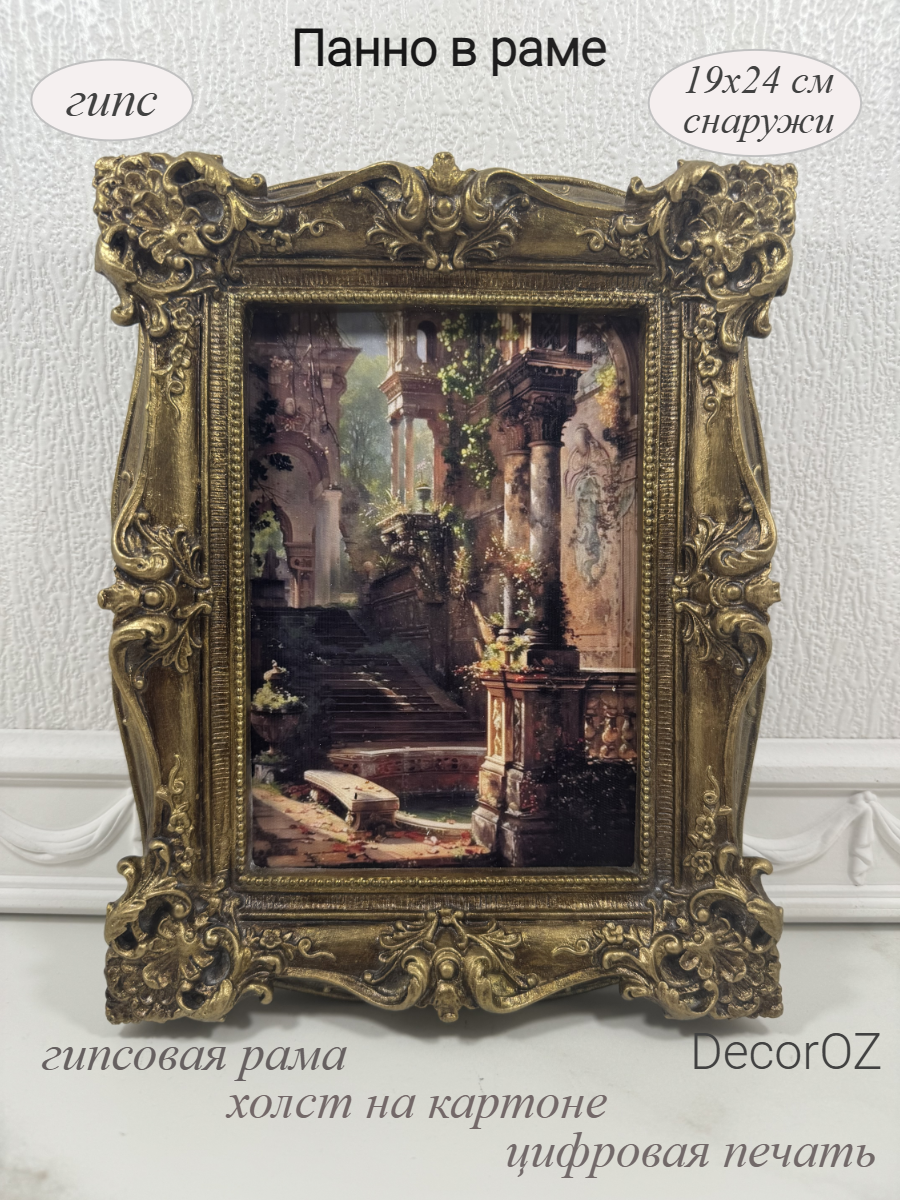 Панно "Винтажный стиль", картина в гипсовой золотой раме, с имитацией под старину, ручная работа, городской пейзаж.