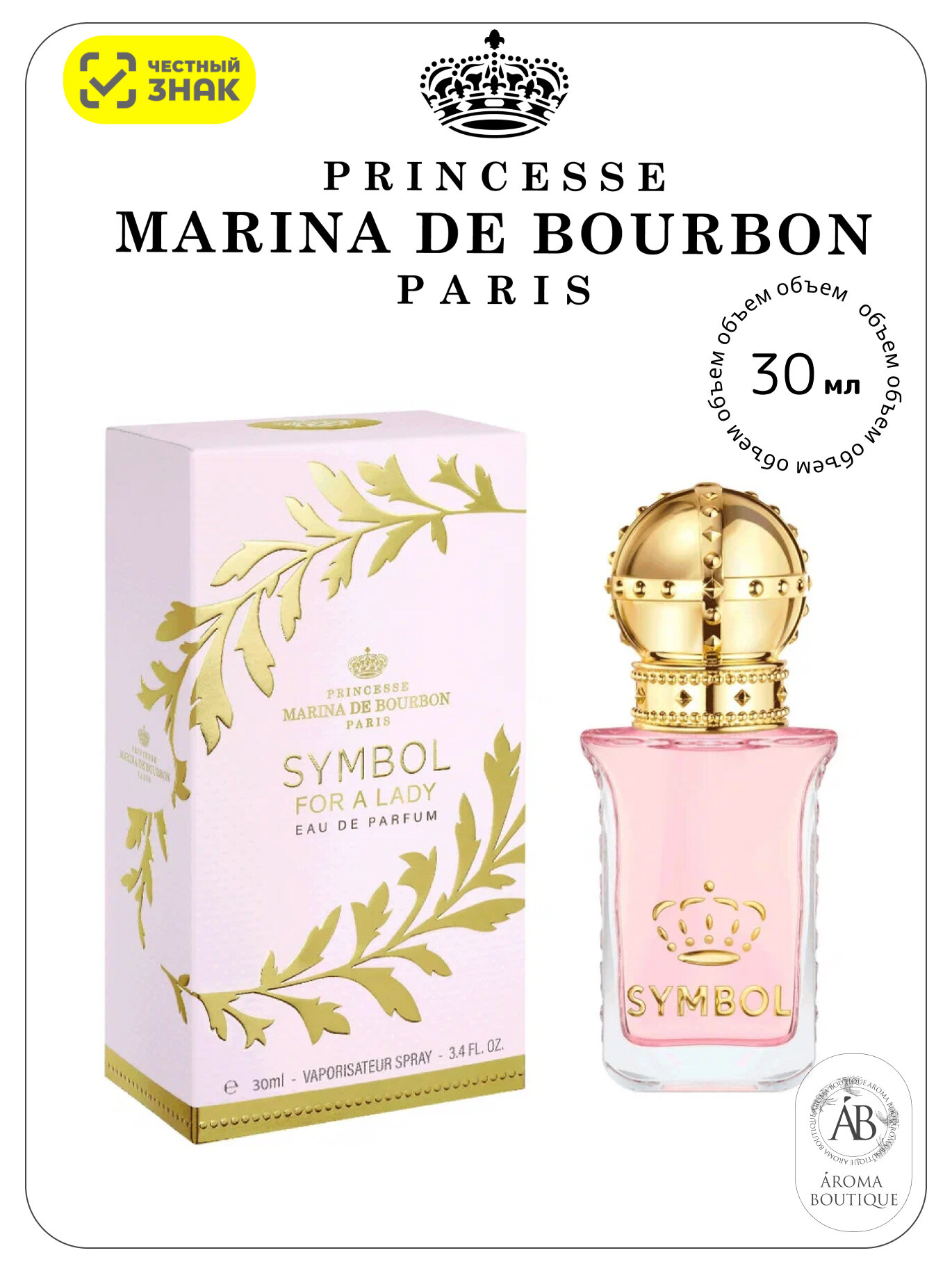 Парфюмерная вода Marina De Bourbon "Symbol For A Lady" Eau De Parfum, женская, 30 мл