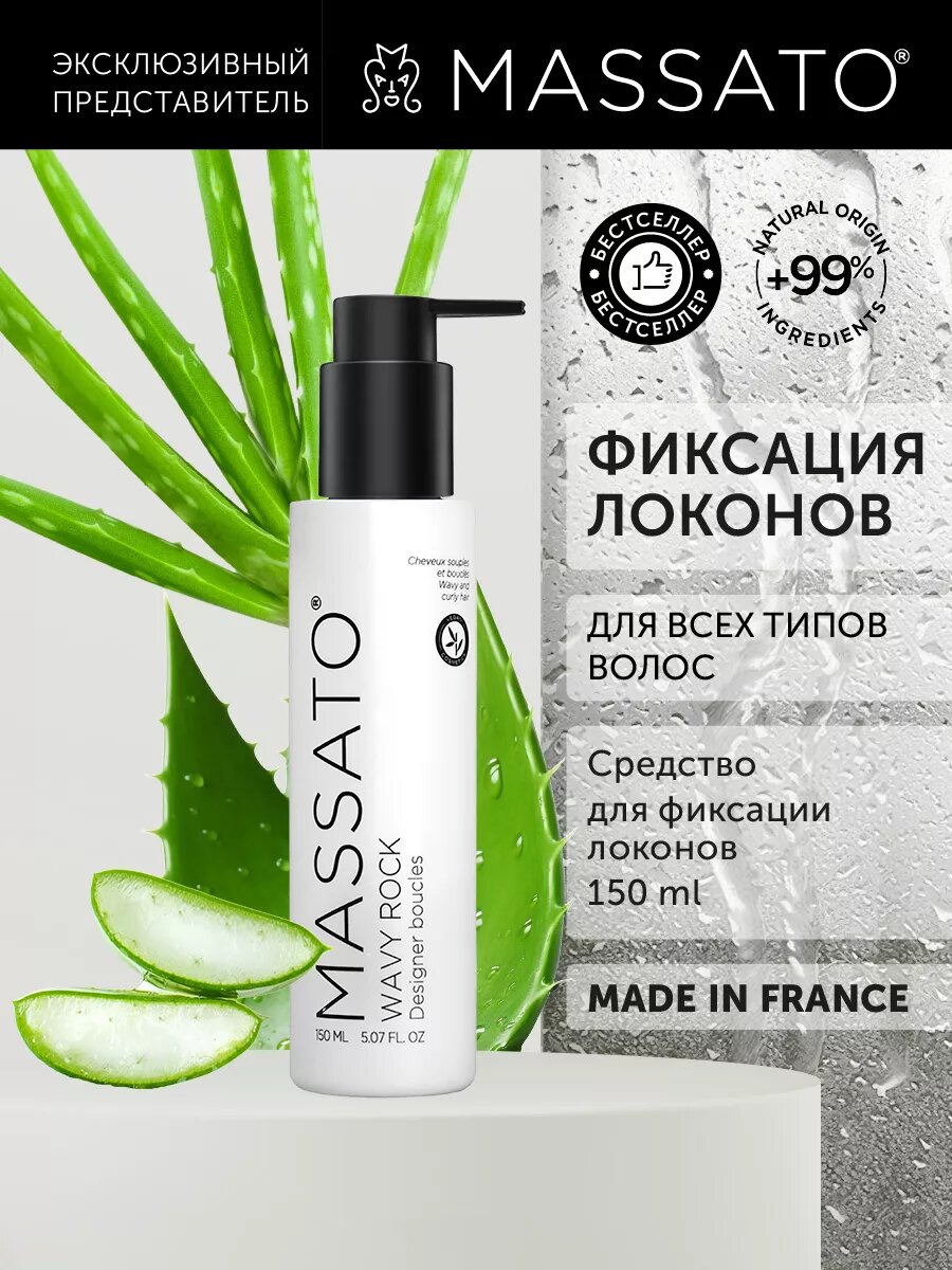 Средство для фиксации локонов "MASSATO", на 99.5% натуральный, с алоэ и имбирем