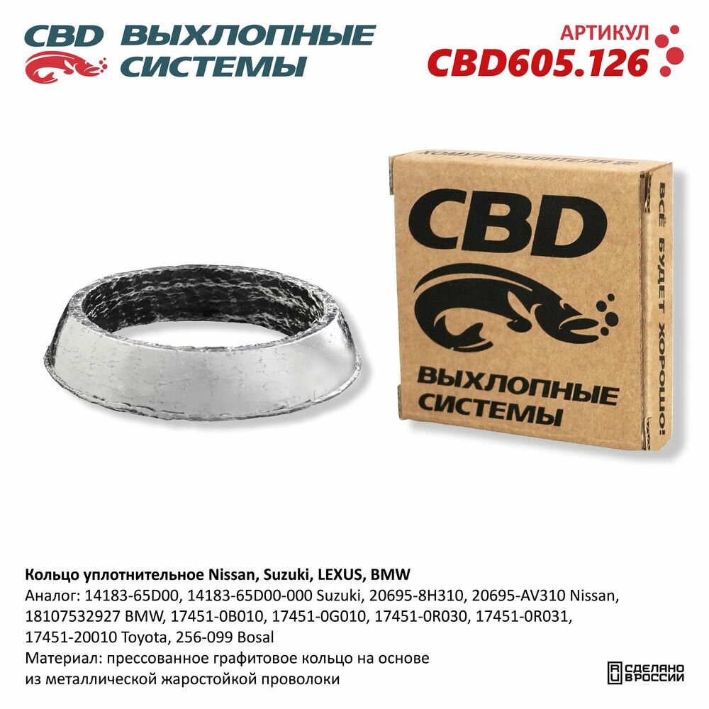 Кольцо уплотнительное Nissan, Suzuki, LEXUS, BMW. CBD605.126 NEW CBD CBD605.126
