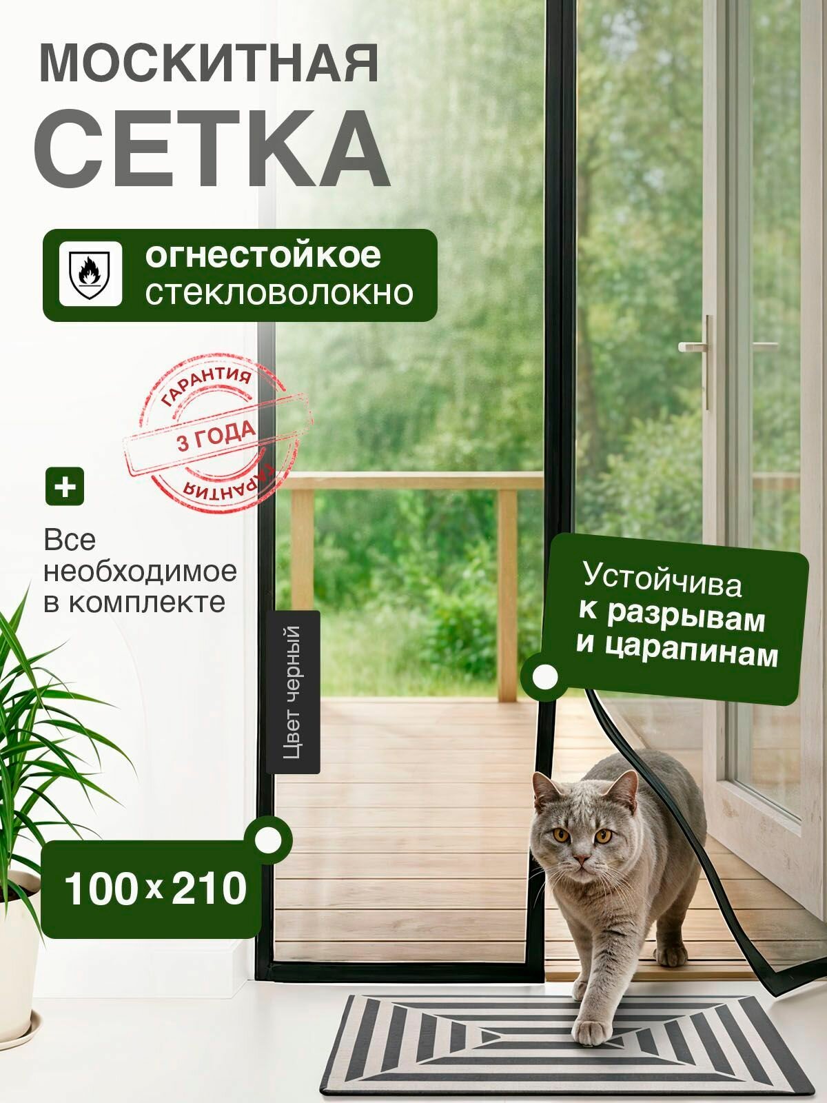 Москитная сетка, на магнитах, универсальная, самоклеящаяся, черная, 100x210 см