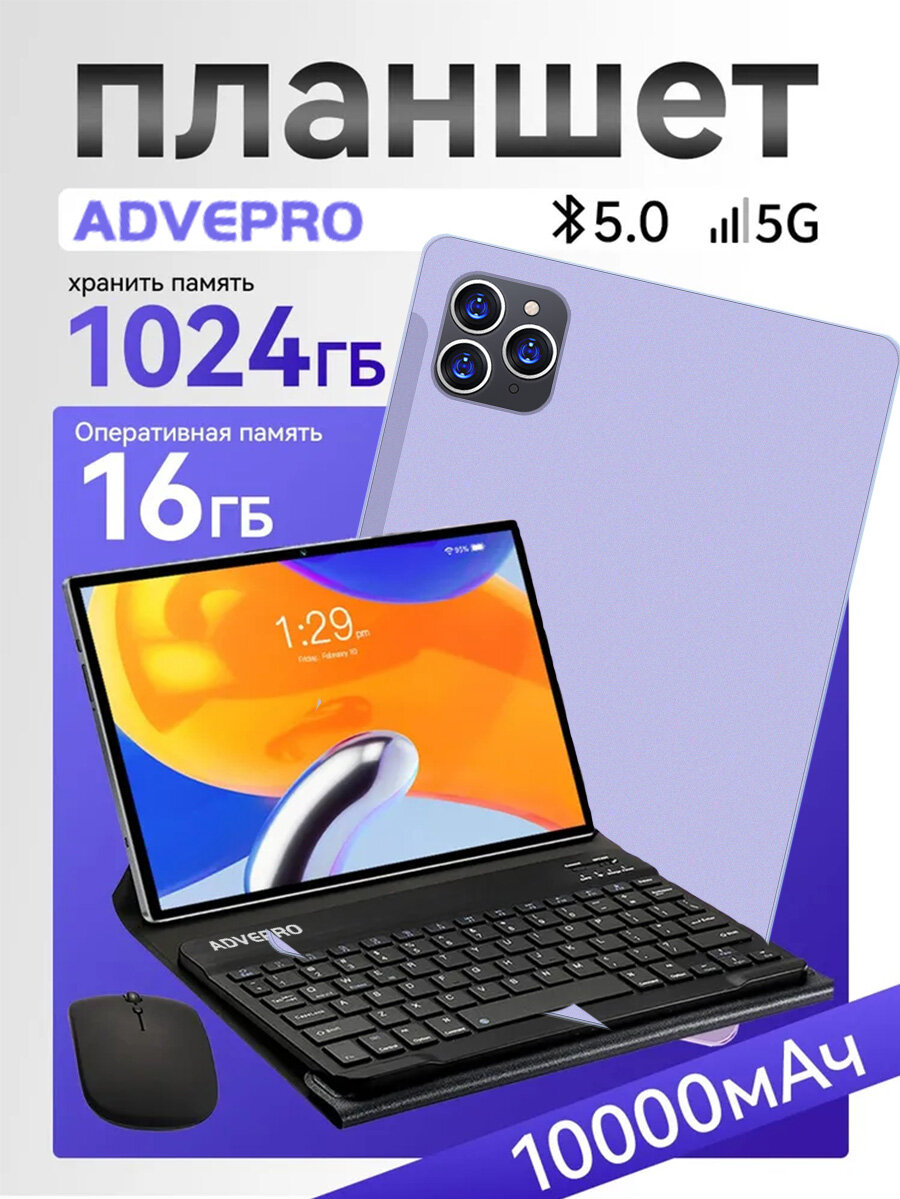 Планшет ADVEPRO Pad16pro, Android 14, IPS экран 4K, 16 ГБ/1ТБ, три камеры