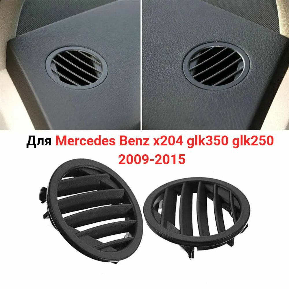 Дефлектор воздуховода приборной панели левый + правый для mercedes benz x204 glk 2009-2015