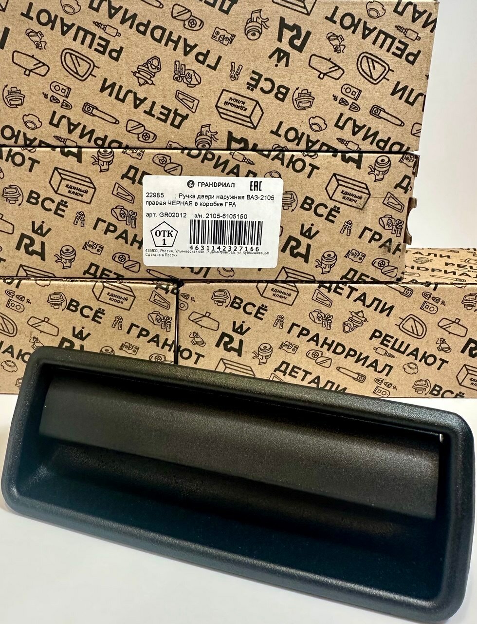 Ручка двери наружная правая металл-пластик ВАЗ 2104, 2105, 2107