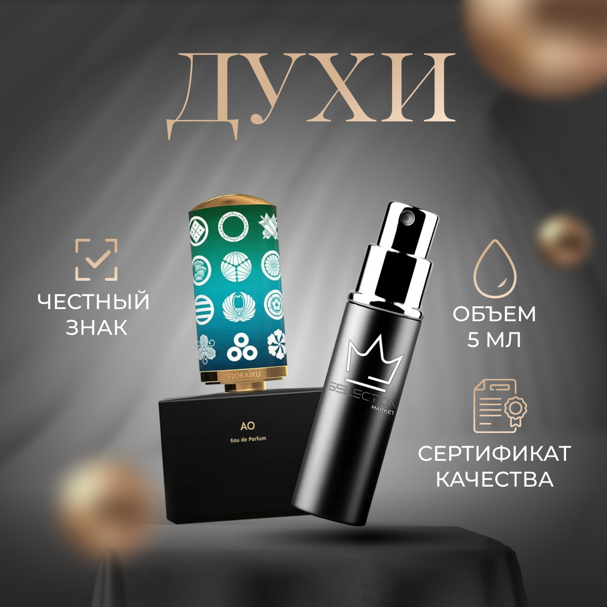 Духи по мотивам Floraiku Ao 5мл