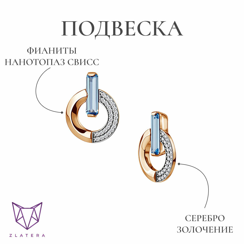 Подвеска, серебро, 925 проба, родирование, золочение, топаз синтетический