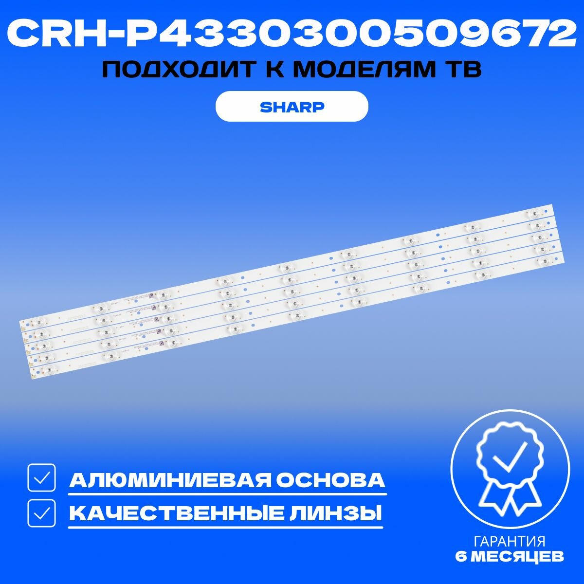 Подсветка CRH-P4330300509672 для ТВ SHARP LC-43CUF8472ES LC-43CUG8461KS LC-43CUG8462KS LC-43UI8652E