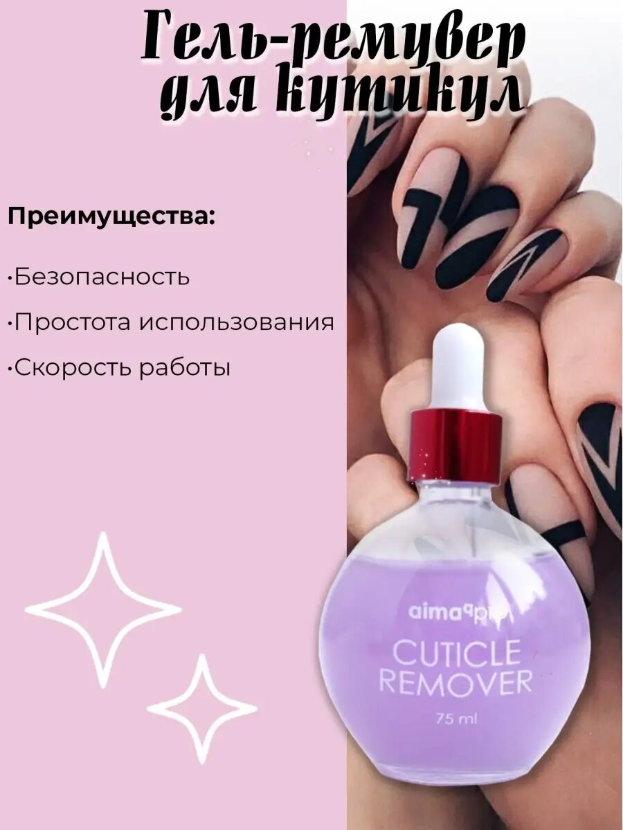 Ремувер для кутикулы Сирень