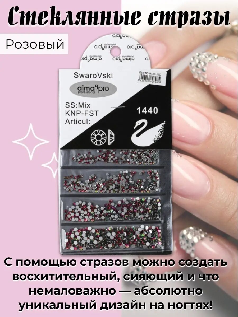 Стразы для маникюра — фото 1