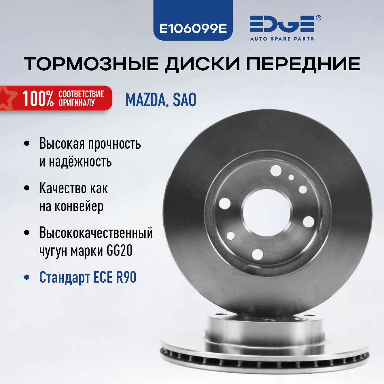 Тормозные диски передние , вентилируемый мазда 323 (87-03), MAZDA 323, E106099E