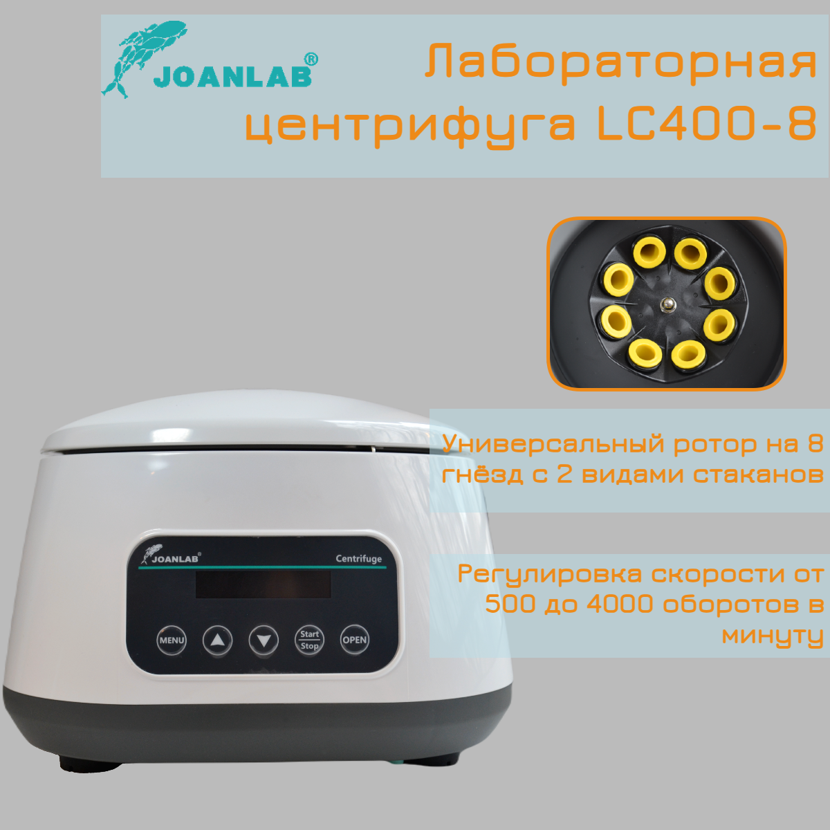 Лабораторная центрифуга LC400-8 Joanlab Джоанлаб, 8 гнёзд, 4000 об/мин