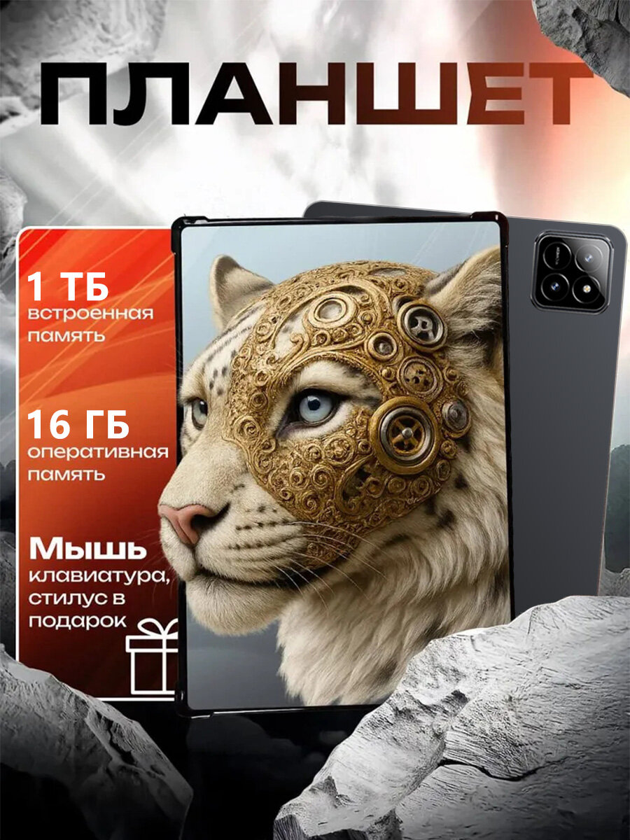 Планшет ADVEPRO Pad7 Pro, 11.6",10000 мАч, 16GB RAM, 1TB ROM, FUD