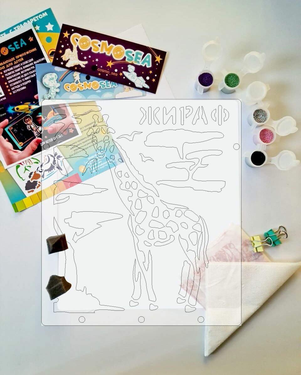 Набор для творчества "Песочная фантазия". Песочная фреска. Жираф